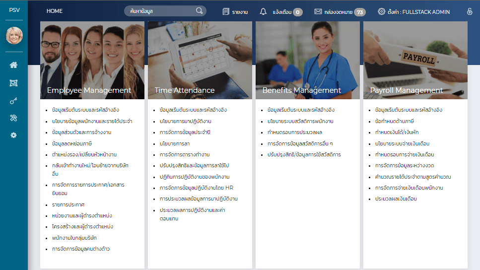 Fullstack Enterprise - มุ่งสู่ยุทธศาสตร์ที่จะเป็น Digital HR ด้วยระบบ Onebook